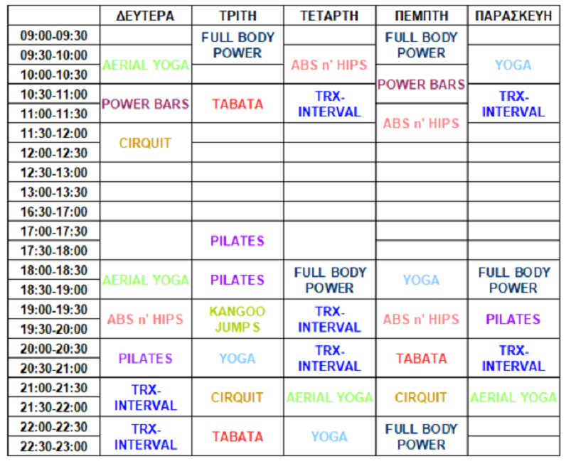 ΠΡΟΓΡΑΜΜΑ | Fitness And Sports
